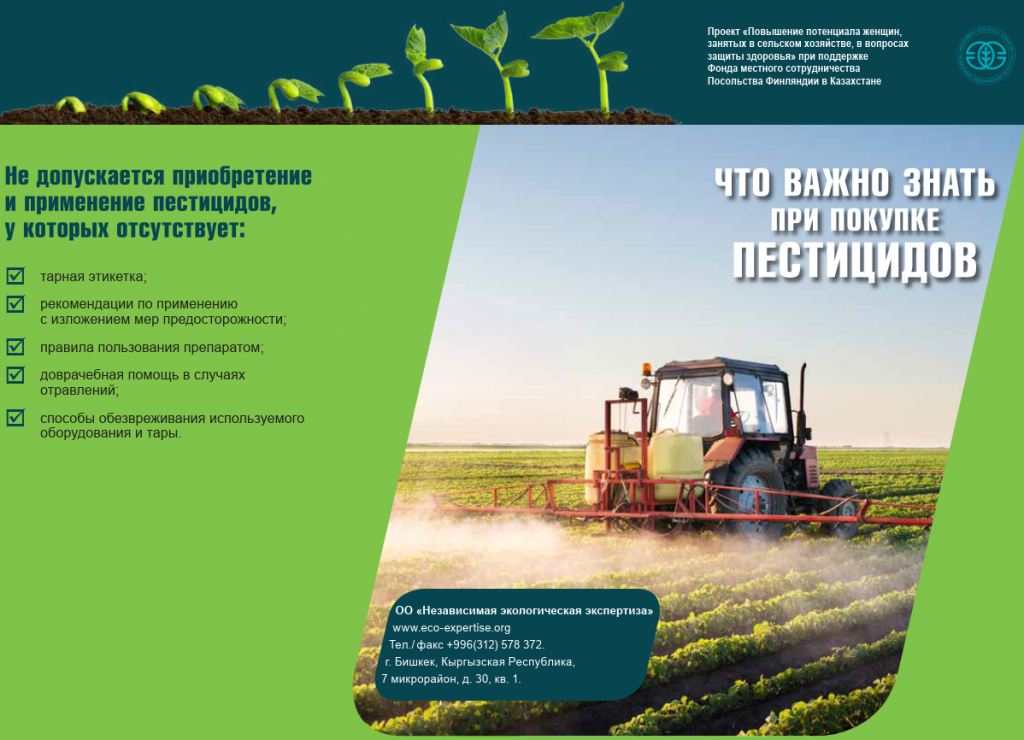 Eco-Expertise — Экологическая Экспертиза